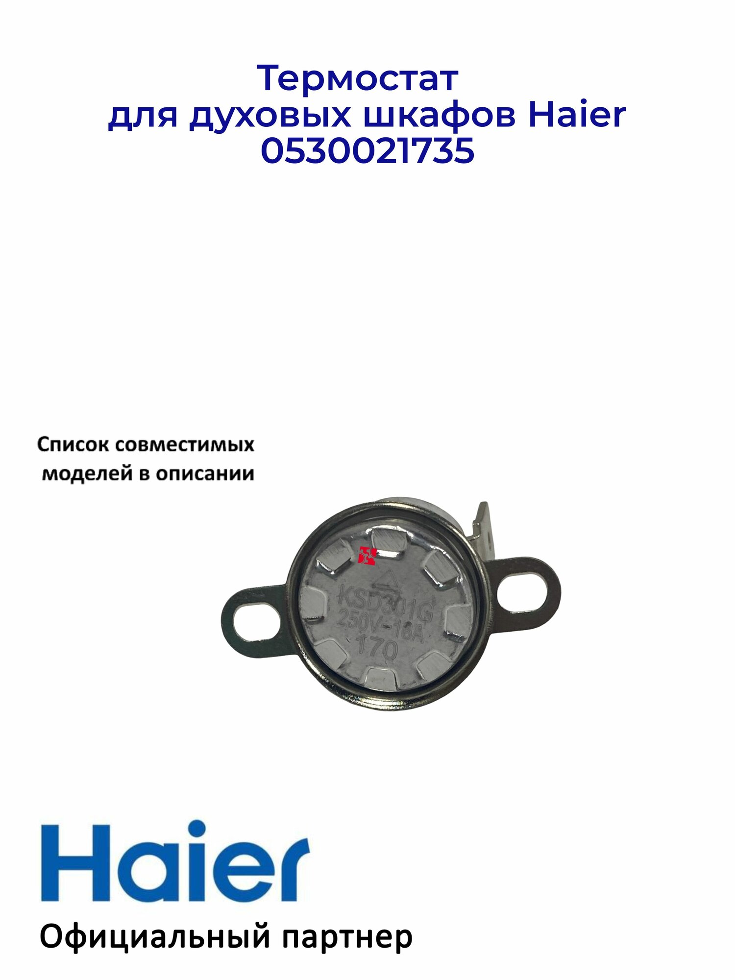 Термостат для духовых шкафов Haier, Candy 0530021735, Оригинал