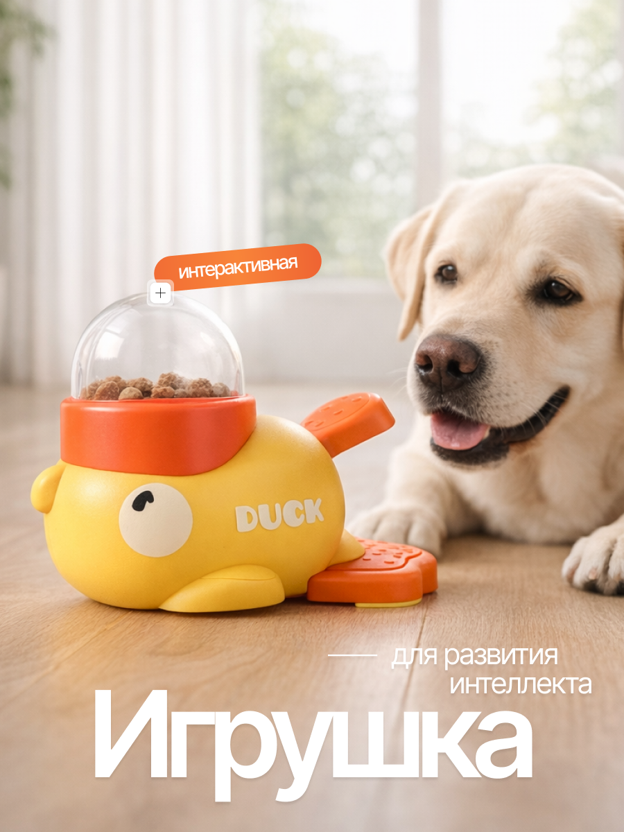 Кормушка для кошек и собак MixMatch интерактивная кормушка для животных