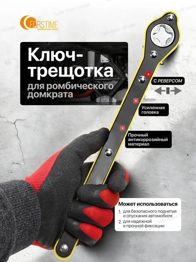 Трещоточный ключ для ромбического домкрата