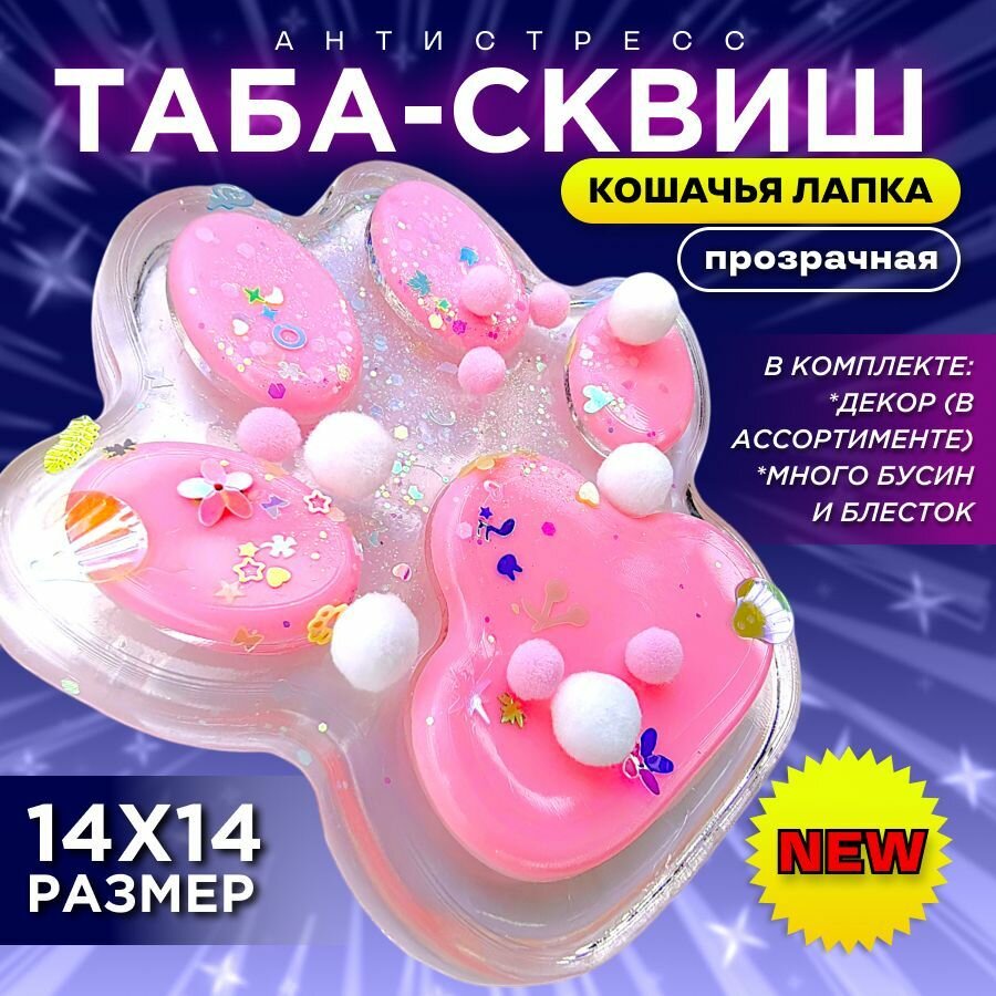Игрушка-антистресс