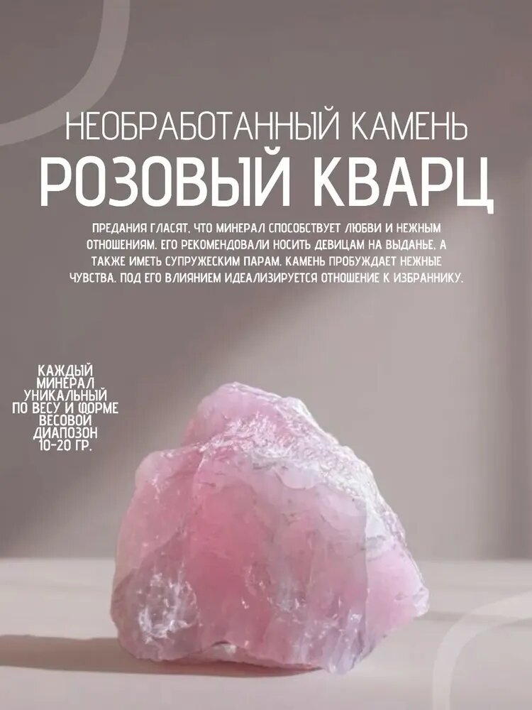 Камень натуральный розовый кварц необработанный
