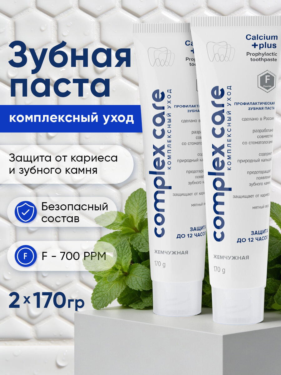 Зубная паста Жемчужная Original против кариеса Комплексный уход 2 штуки по 170 гр