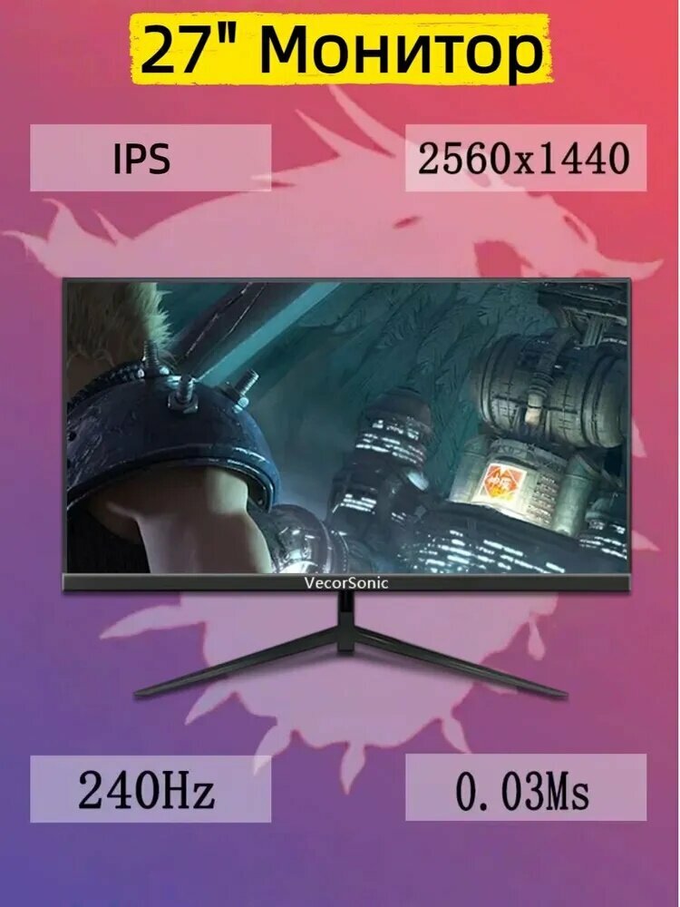 VecorSonic 27" Монитор 2K 240 Гц IPS плоский экран, черный матовый