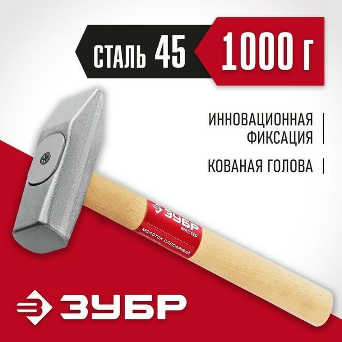 Молоток ЗУБР 20015-10, слесарный, кованая голова, деревянная рукоятка