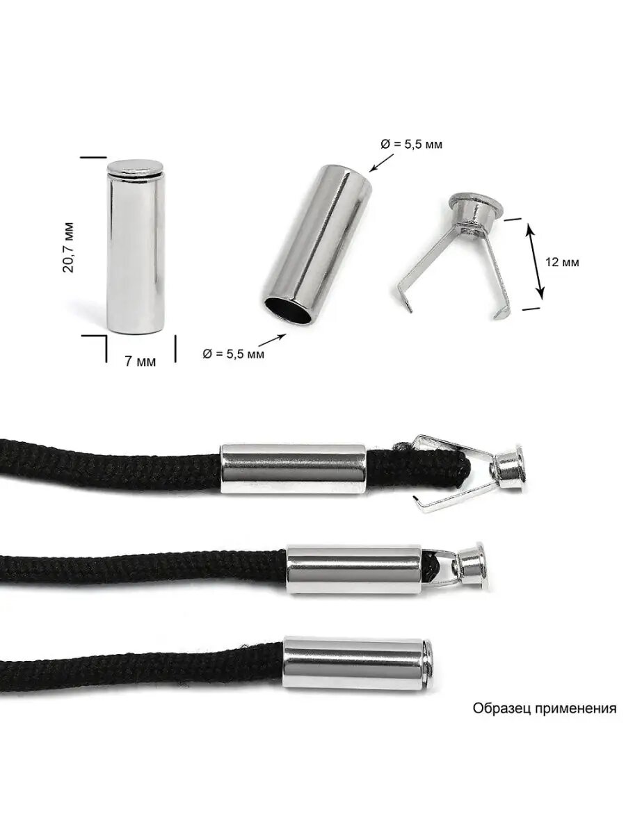 Наконечники для шнурка 20.7х7 мм 100 шт