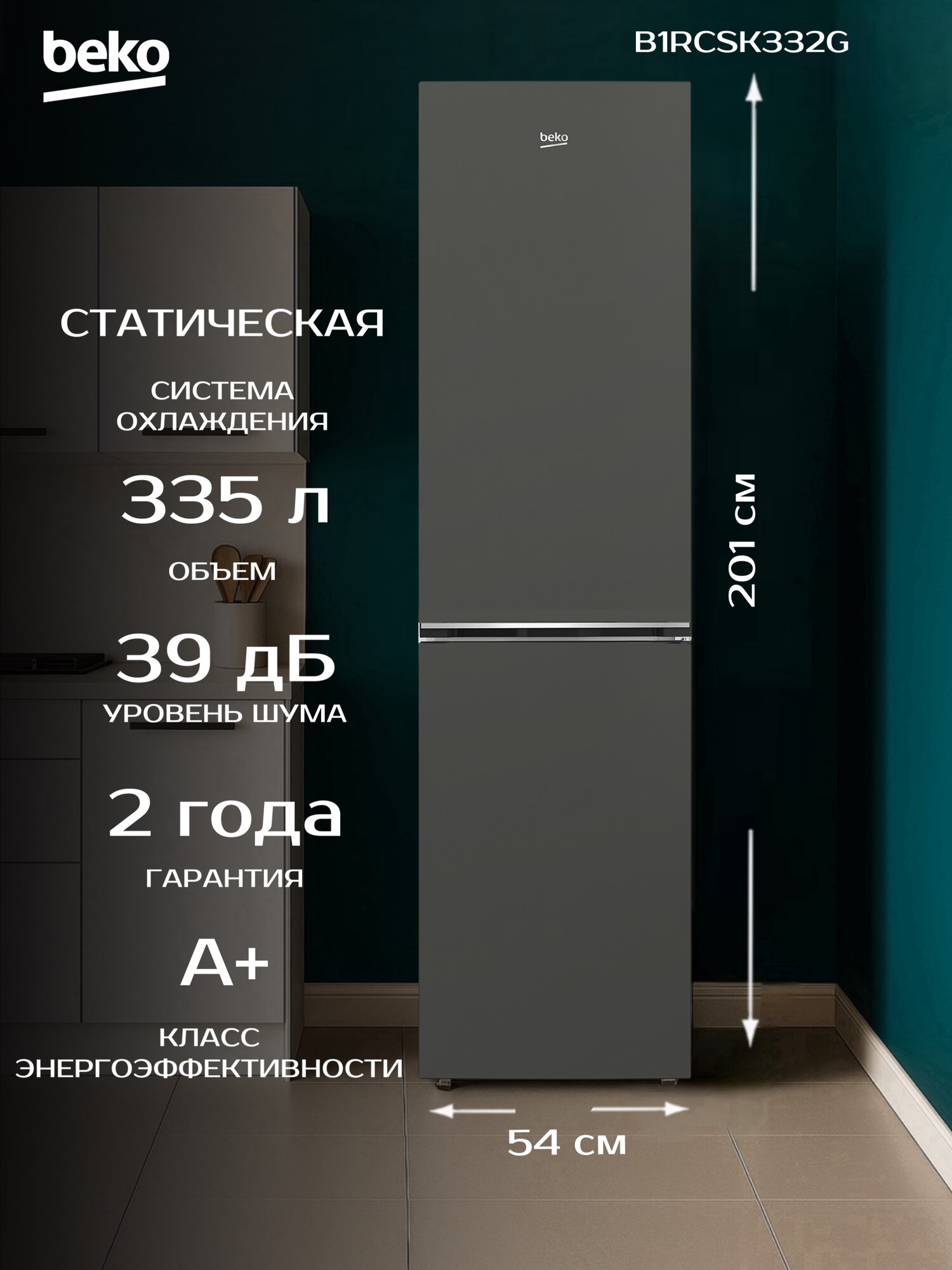 Холодильник Beko B1RCSK332G, двухкамерный, с морозильной камерой, 335 л, серый