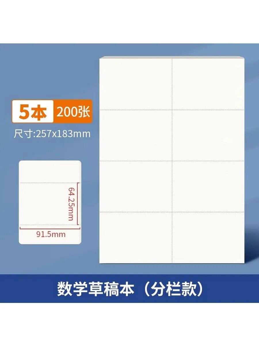 Бумага для математики (Баннер, 5 шт по 200 листов)