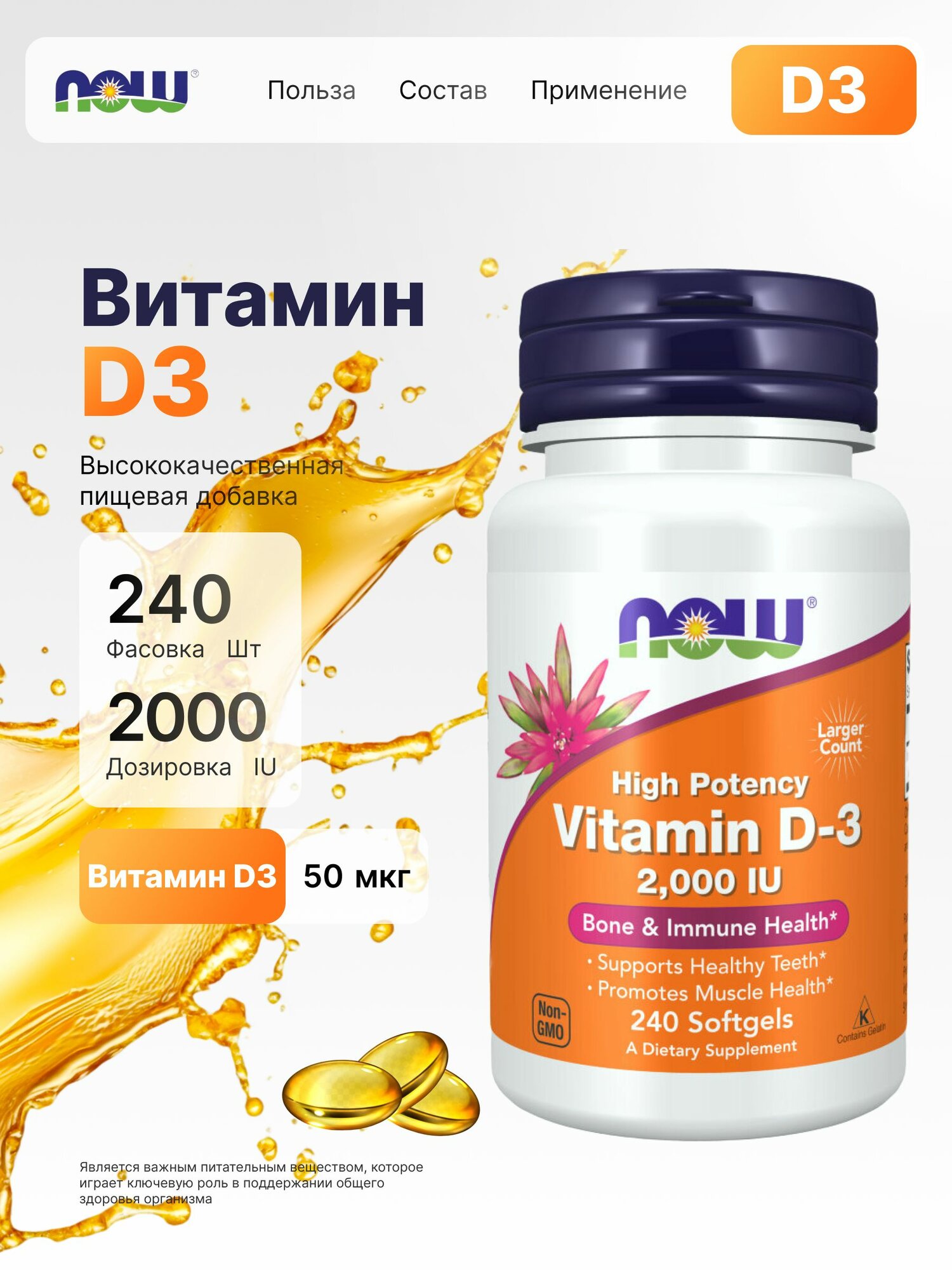 NOW Vitamin D-3 2000 IU, 240 капс. /НАУ Витамин Д3 2000 ед. , 240 капс БАД