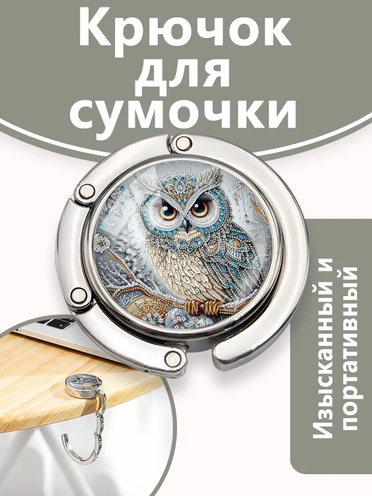 Походный крючок для сумок на край стола