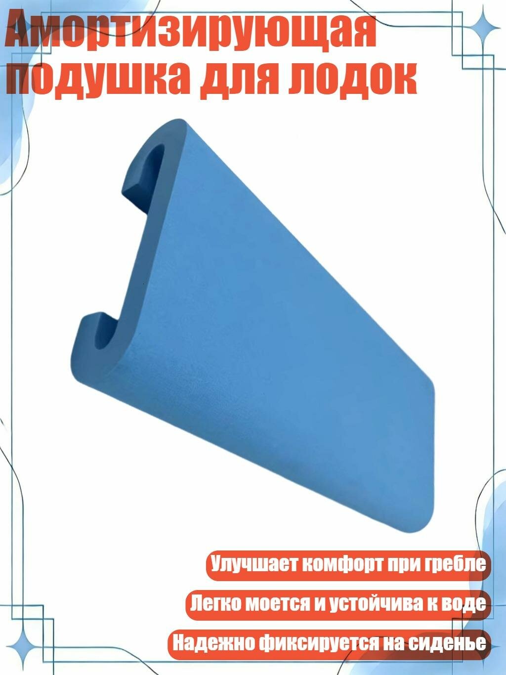Амортизирующая подушка для лодок, Синий