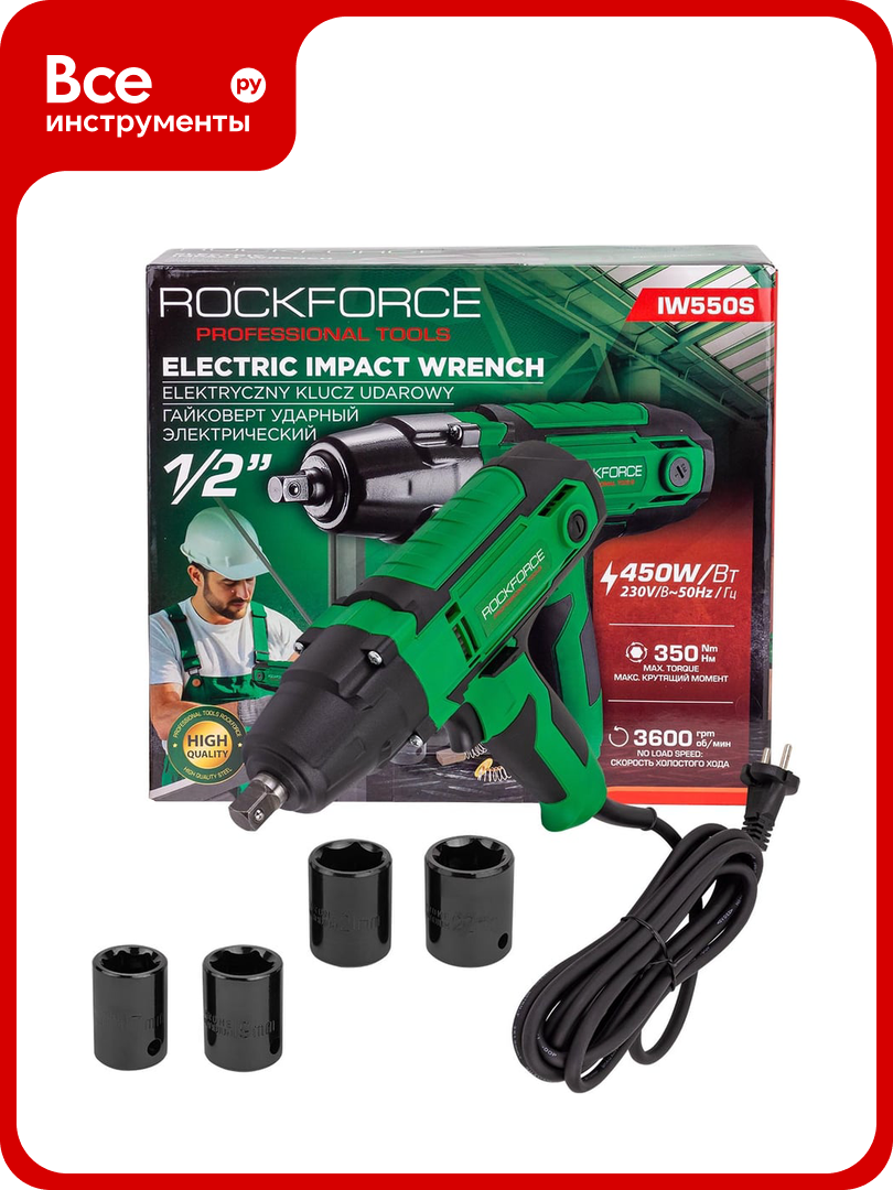 Гайковерт ударный электрический Rockforce 1/2 450Вт RF-IW550S(65920)