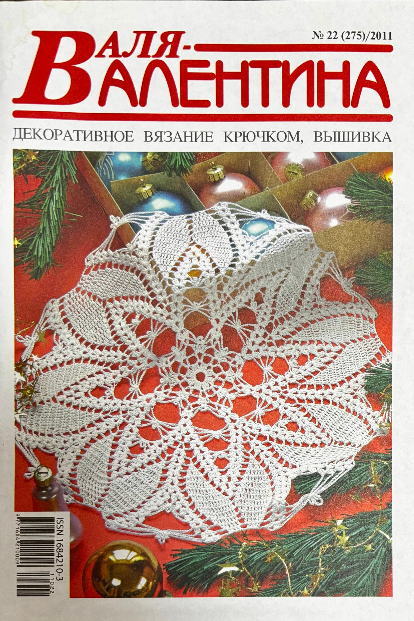 Журнал Валя-Валентина № 22 2011 год вязание крючком #96