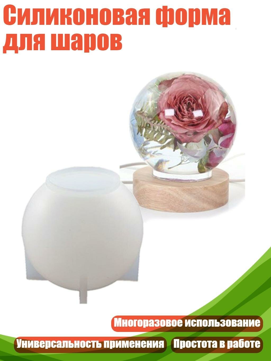 Силиконовая форма для шаров, 90mm