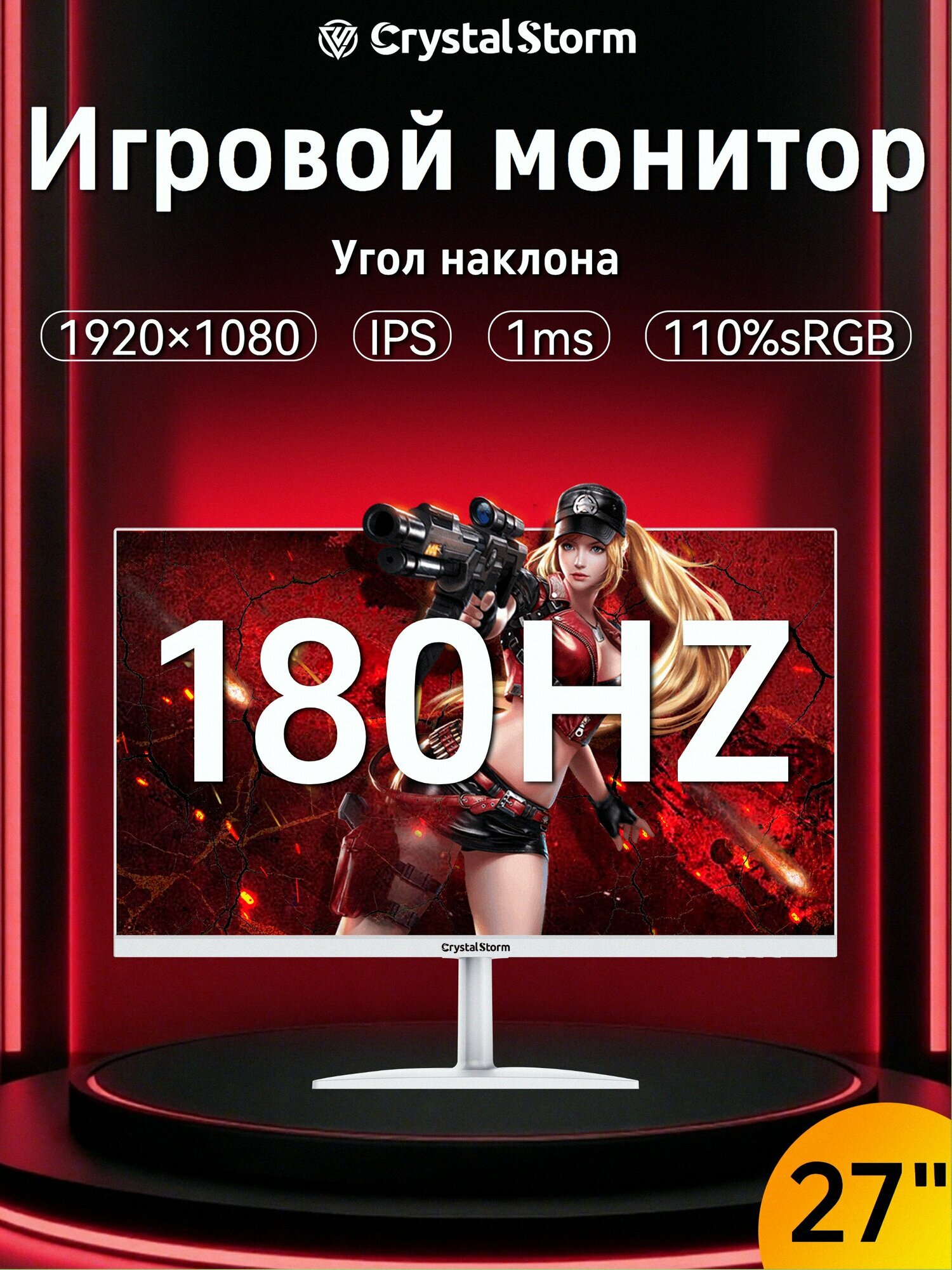 CrystalStorm 27" Монитор 1920x1080 180 Гц, IPS, белый игровой, для компьютера