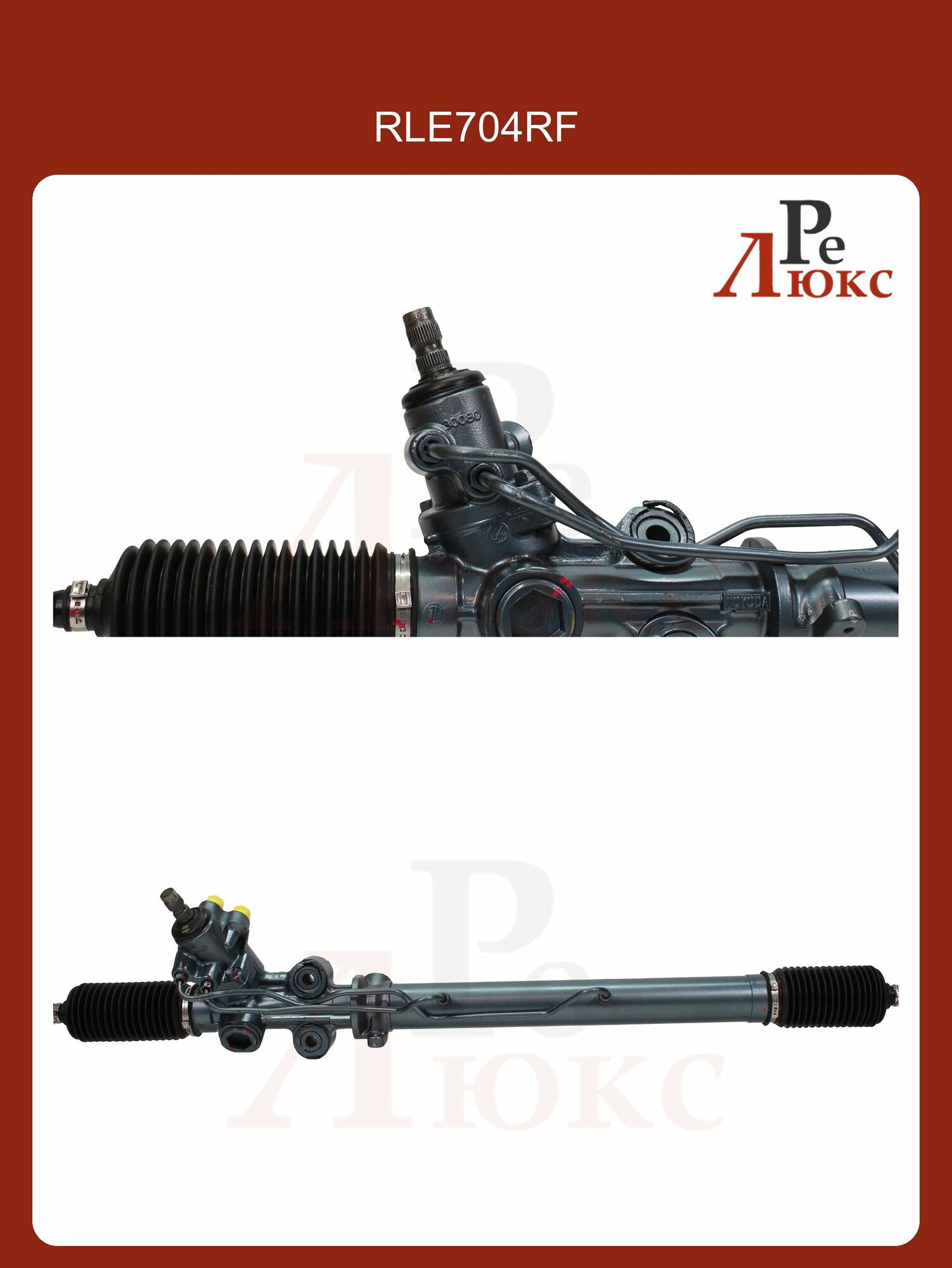 Гидравлическая рулевая рейка Lexus GS 300 1997-2005, Lexus GS 400 1997-2000 без сервотроника RLE704RF