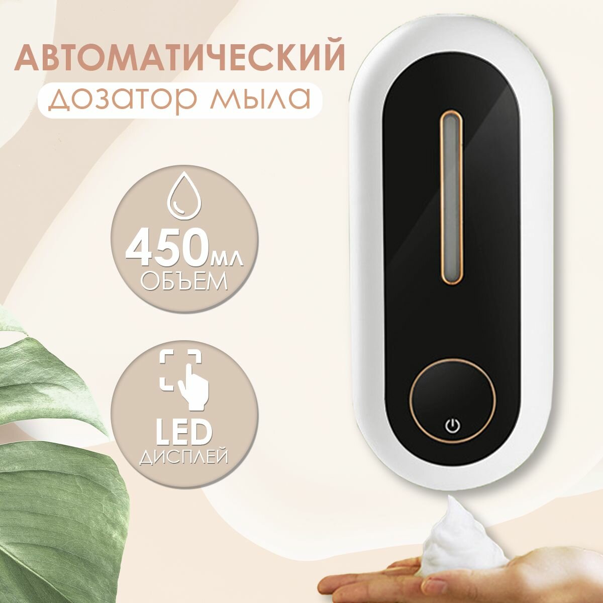 Дозатор для жидкого мыла / диспенсер для мыла / сенсорный настенный