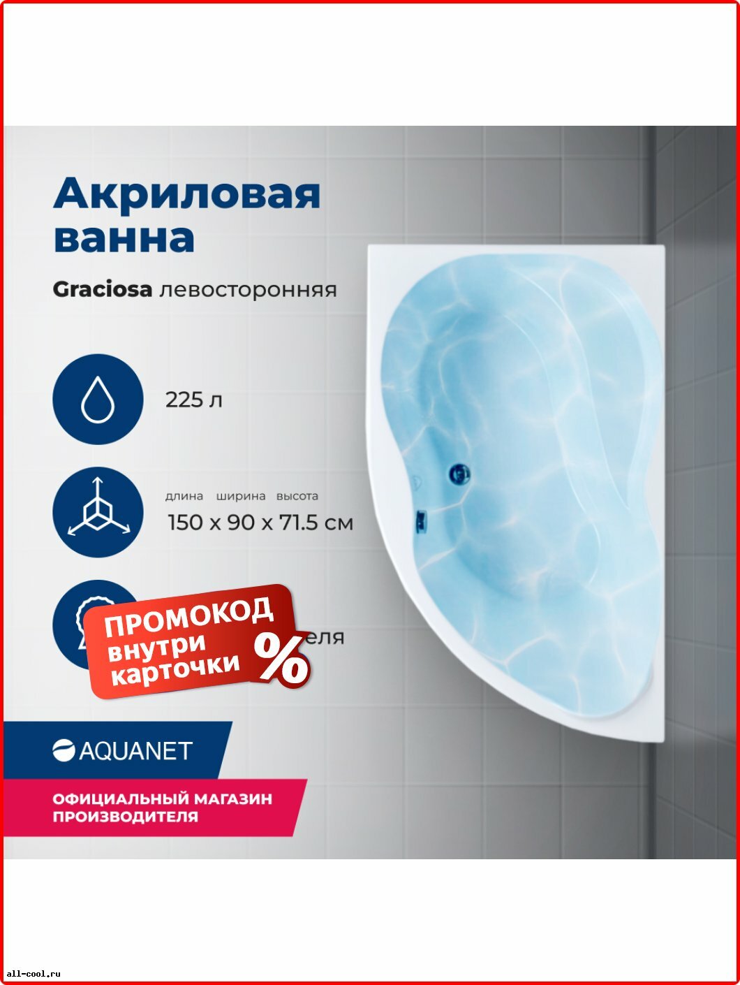 Ванна Aquanet Martino 150x90, акрил, асимметричная, встраиваемая пристенная, левая, белый, с каркасом