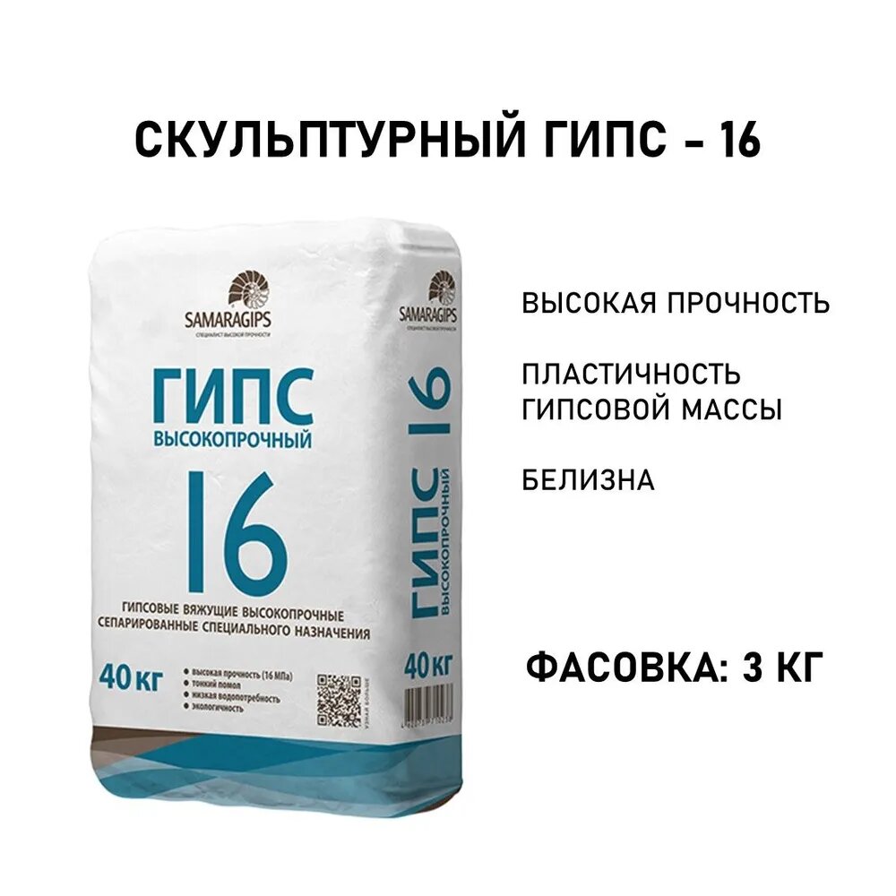 Гипс скульптурный высокопрочный ГВВС-16 (3 кг)