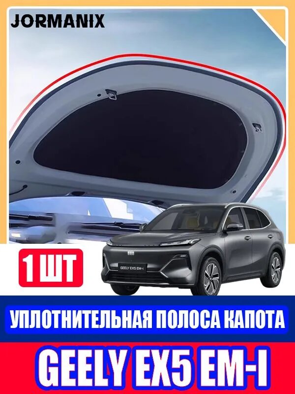 Geely Молдинг автомобильный на кузов, 1 шт.