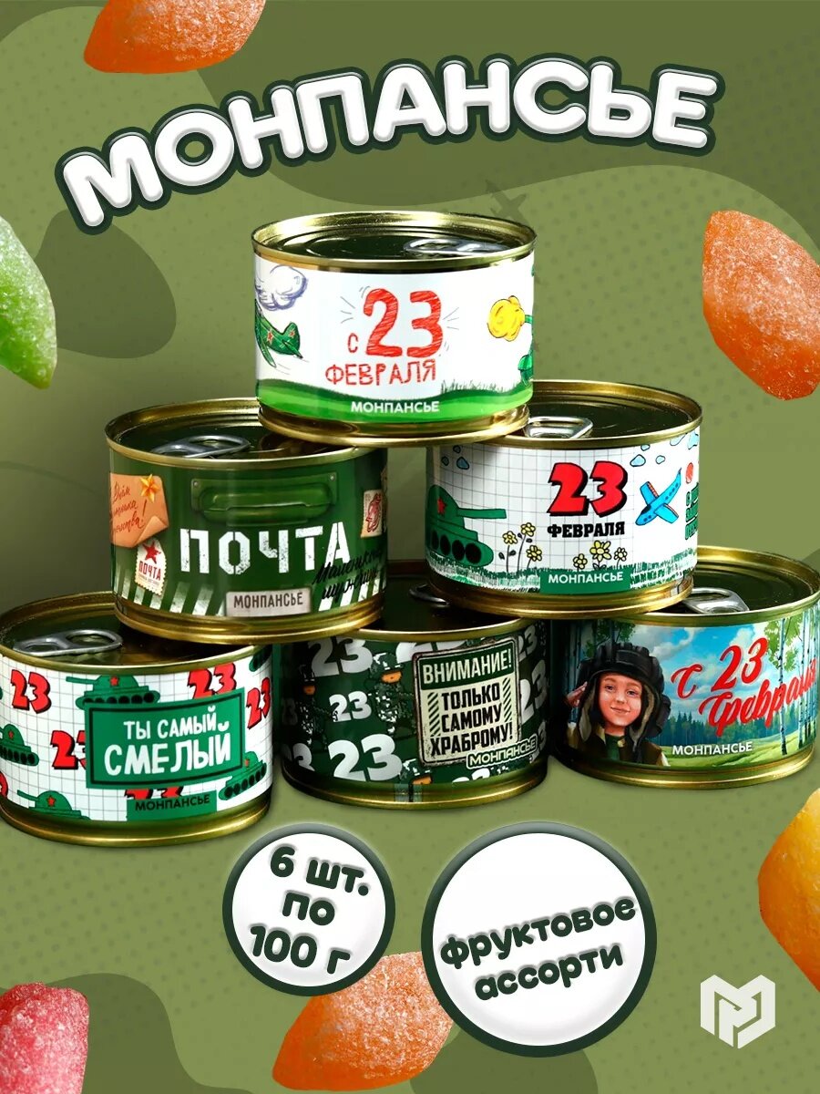 Подарочный набор "С 23 февраля", леденцы 6 штук, в жестяной банке, ассорти вкусов