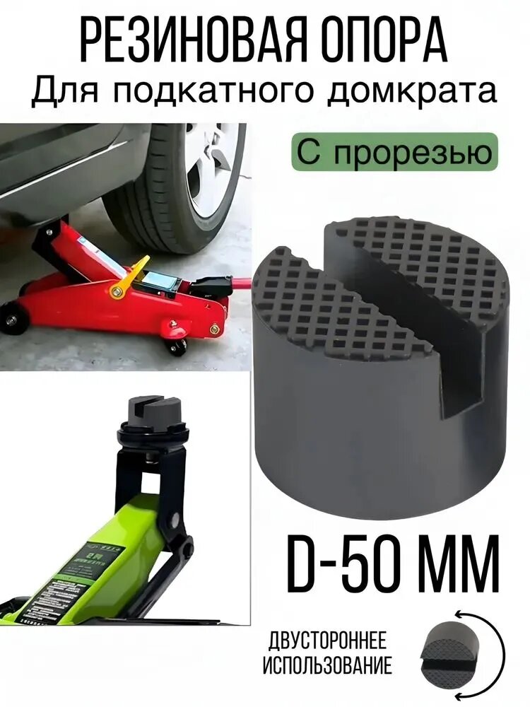 Комплектующие для домкрата - Опора страховочная, нагрузка до 2.5 т
