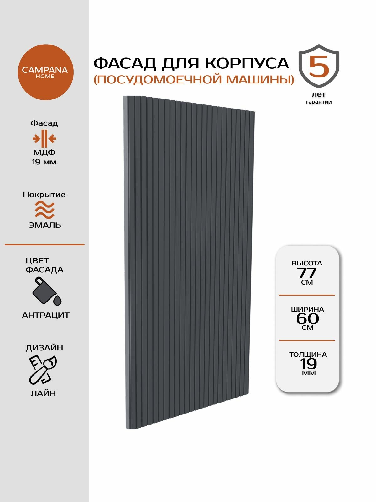 Фасад для посудомоечной машины, 60 см, Серый / Лайн