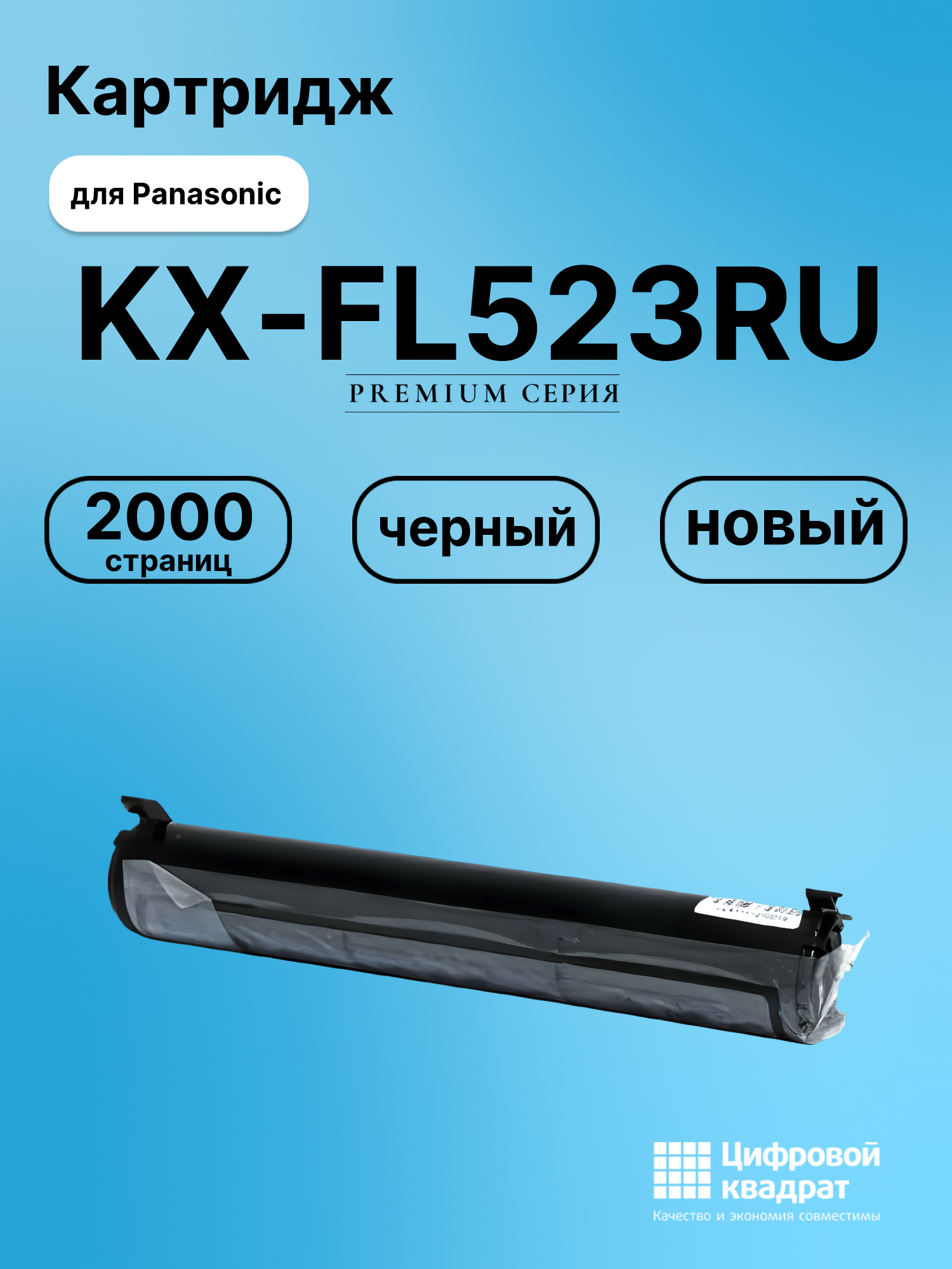 Картридж для Panasonic KX-FL523RU (KX-FA76A), KX-FLB751RU, KX-FLB753RU, KX-FLB756, KX-FLB758RU, KX-FLM551, KX-FL501