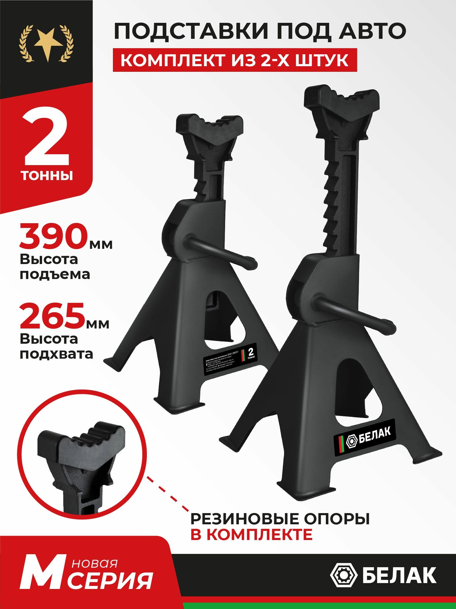 Подставка под автомобиль страховочная стойка опора для авто 2 штуки / 2 тонны / БелАК БАК.39007