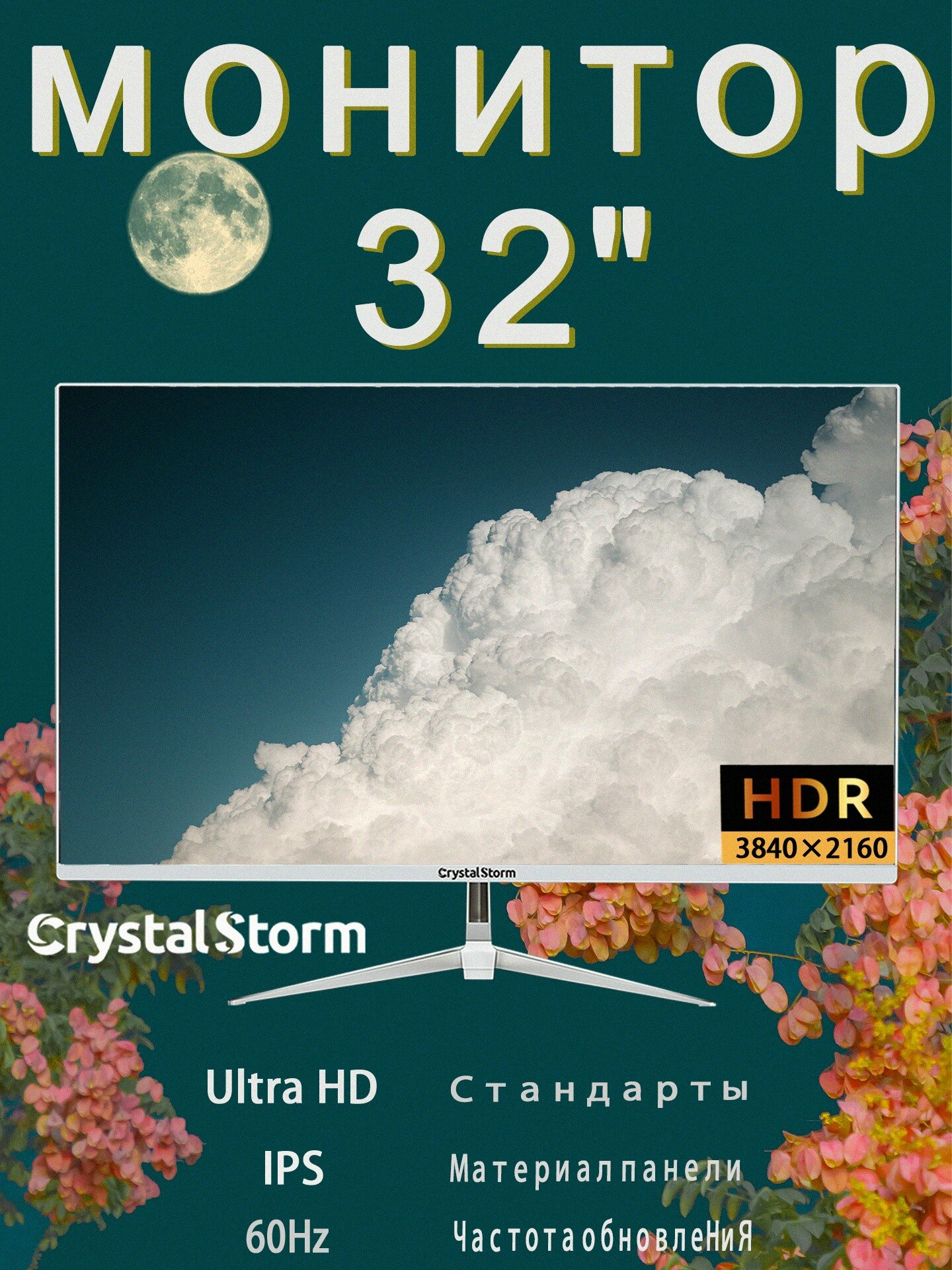 CrystalStorm 32" Монитор 3840x2160 60 Гц, IPS, белый игровой, для компьютера