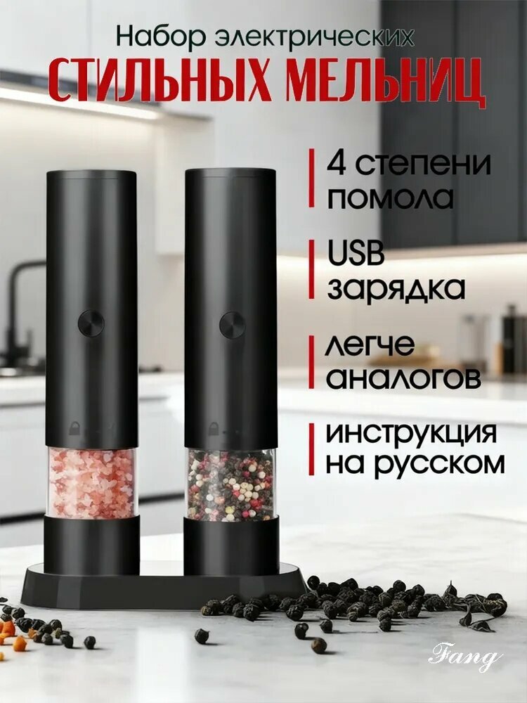 Fang Мельница для специй, высота 19.5 см, 2 шт