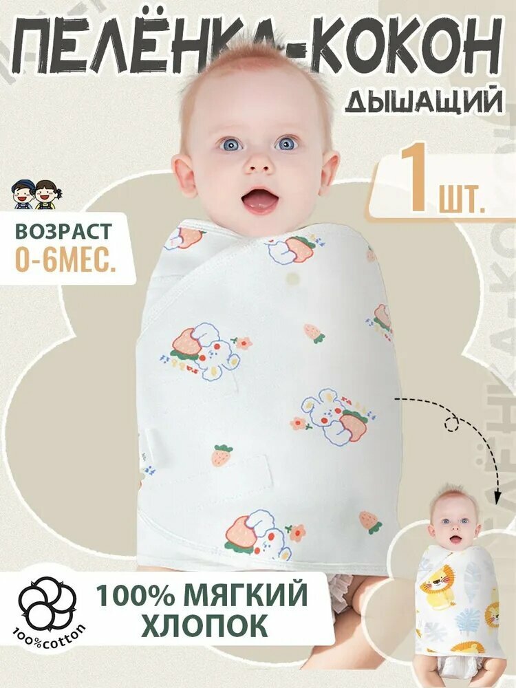 Пеленка-кокон MOOZ HEALTH Спальный мешок, который не дает малышу испугаться и позволяет ему спокойно спать