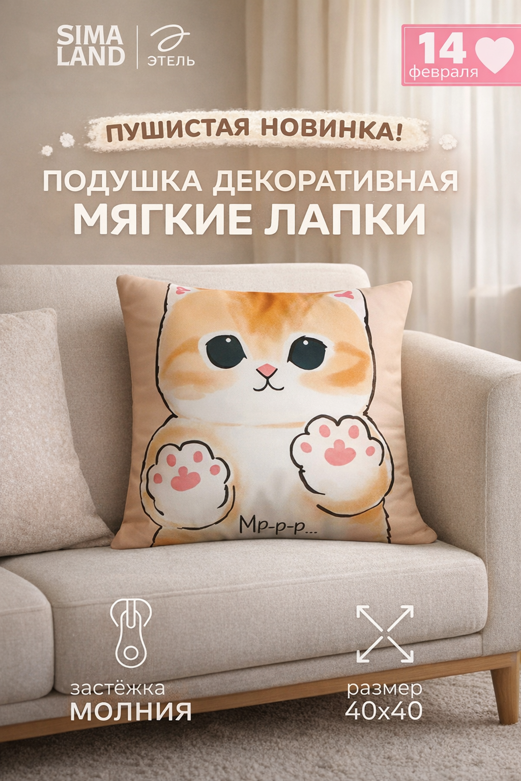 Подушка декоративная Этель "Мягкие лапки" размер 40×40 см, велюр