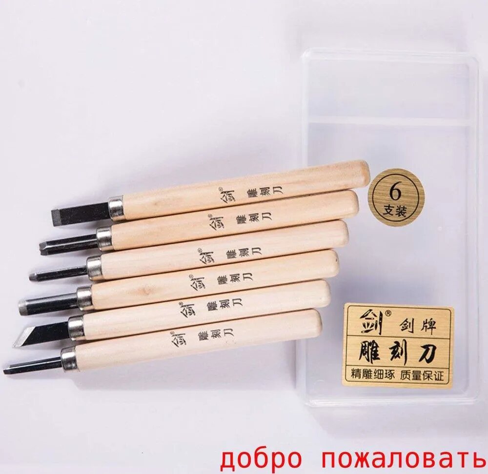 Набор резцов для линогравюры, штихеля для ксилографии, стамески для эстампа