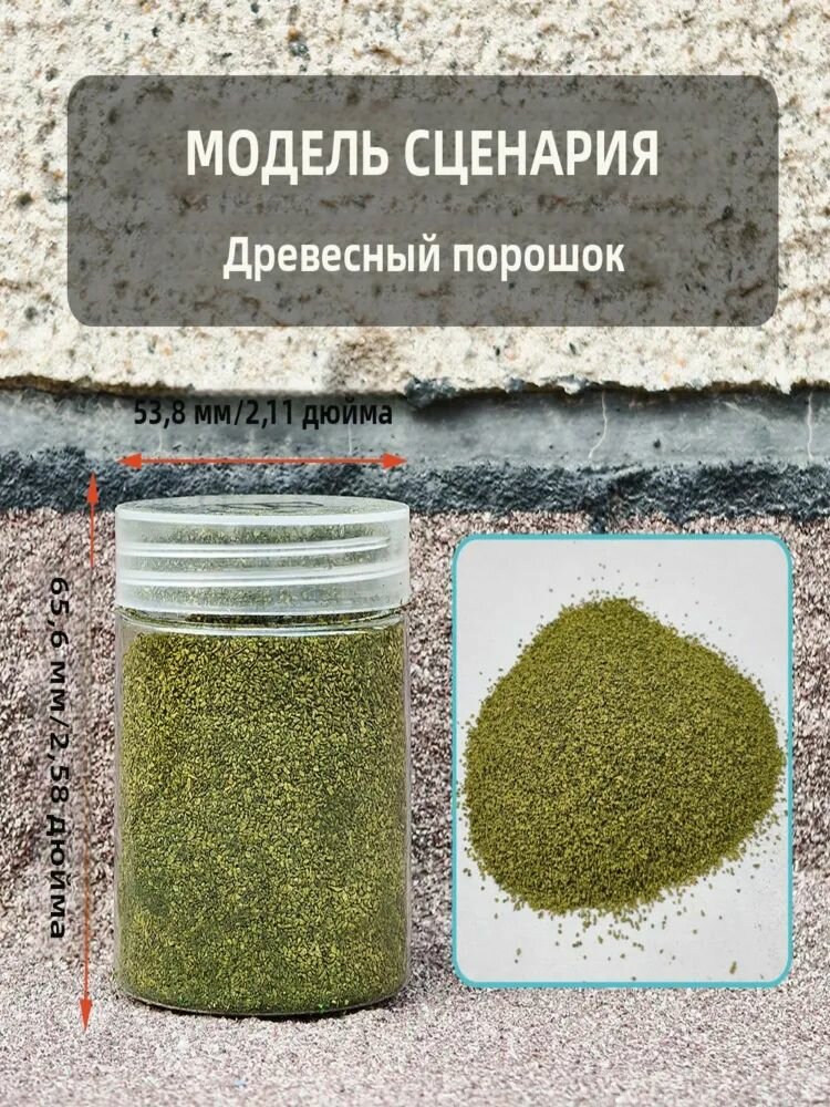 DIY материалы для железнодорожных моделей, искусственная микросцена, ландшафтный порошок для создания декора и сцены