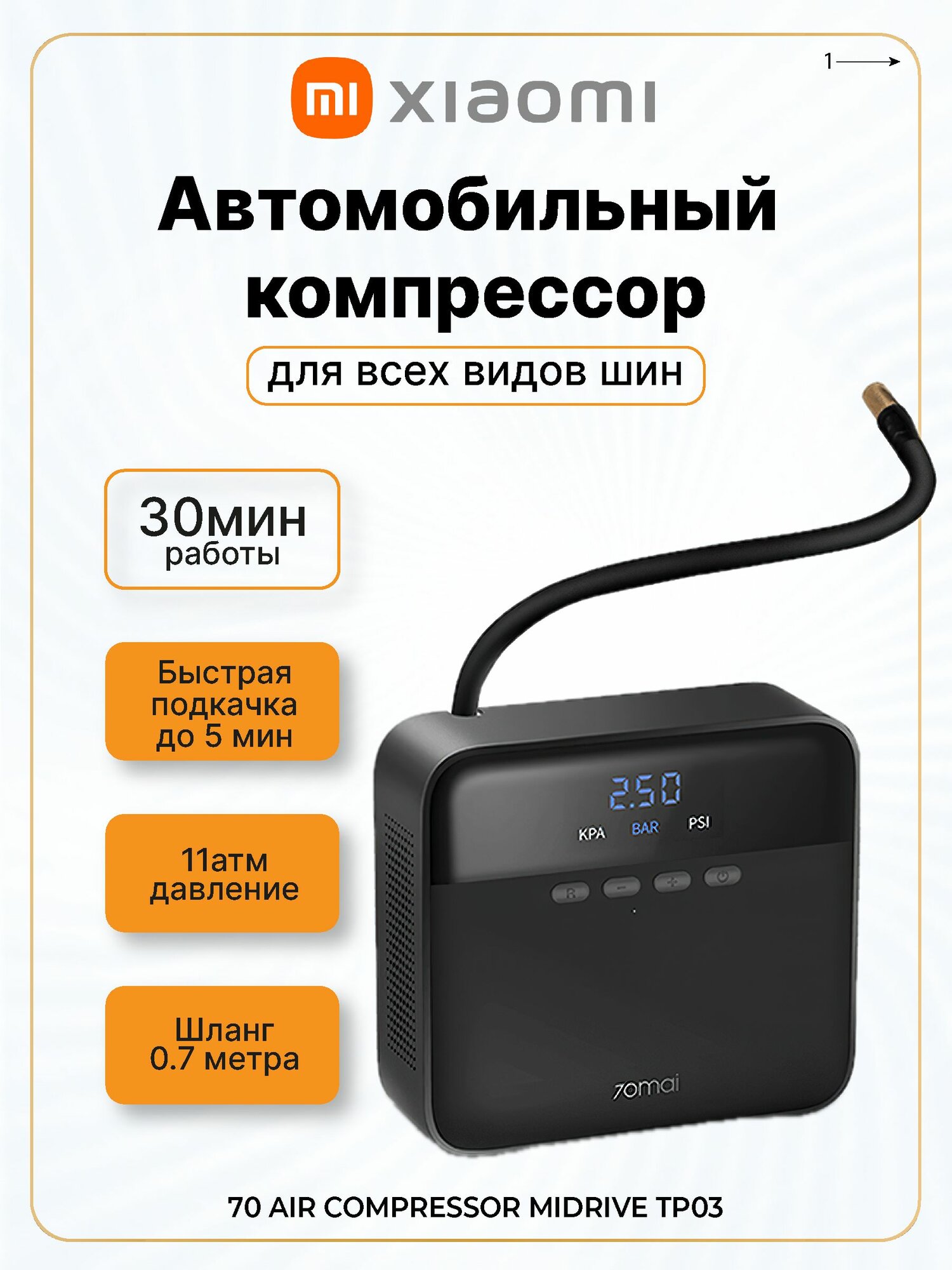 Автомобильный компрессор 70 Air Compressor Midrive TP03