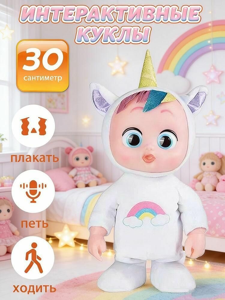 Кукла для девочки Леди, плачущая интерактивная