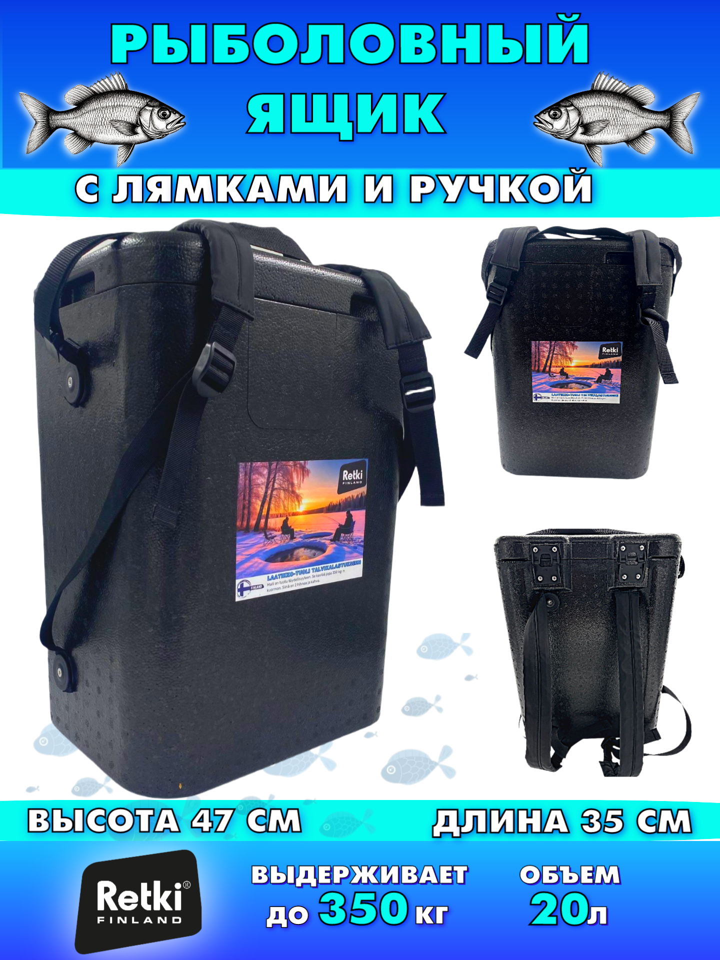 Ящик-стул для зимней рыбалки рыболовный с лямками Retki (до 300 кг)