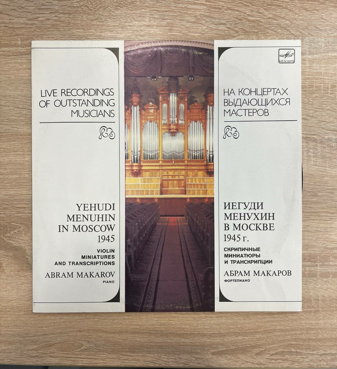Виниловая пластинка Скрипичные миниатюры и транскрипции