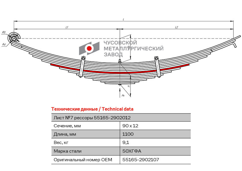 Лист №7 рессоры передней для МАЗ 551605, 651705, 5516A5 14 листов