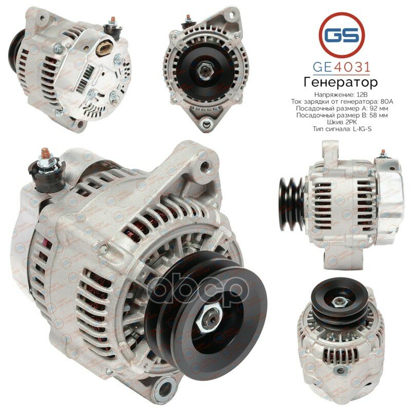 Генератор 12В, 80А, 2РК - Toyota GS арт. GE4031