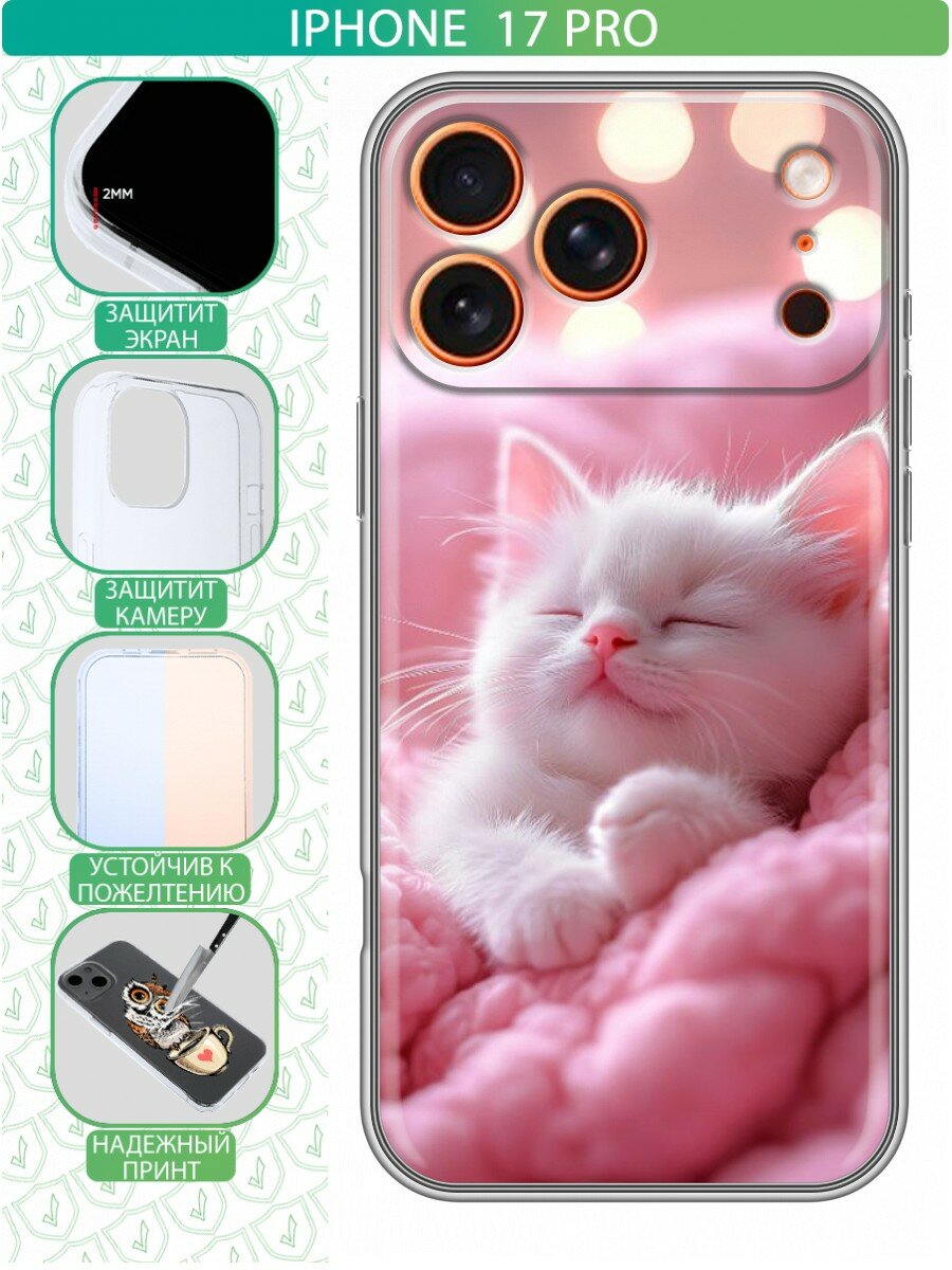 Чехол для Iphone 17 Pro
