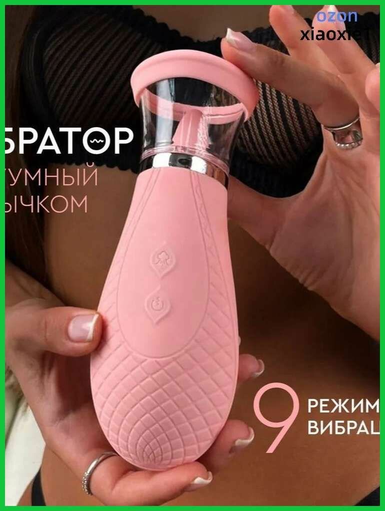 Эксклюзивный вакуумный стимулятор клитора с язычком