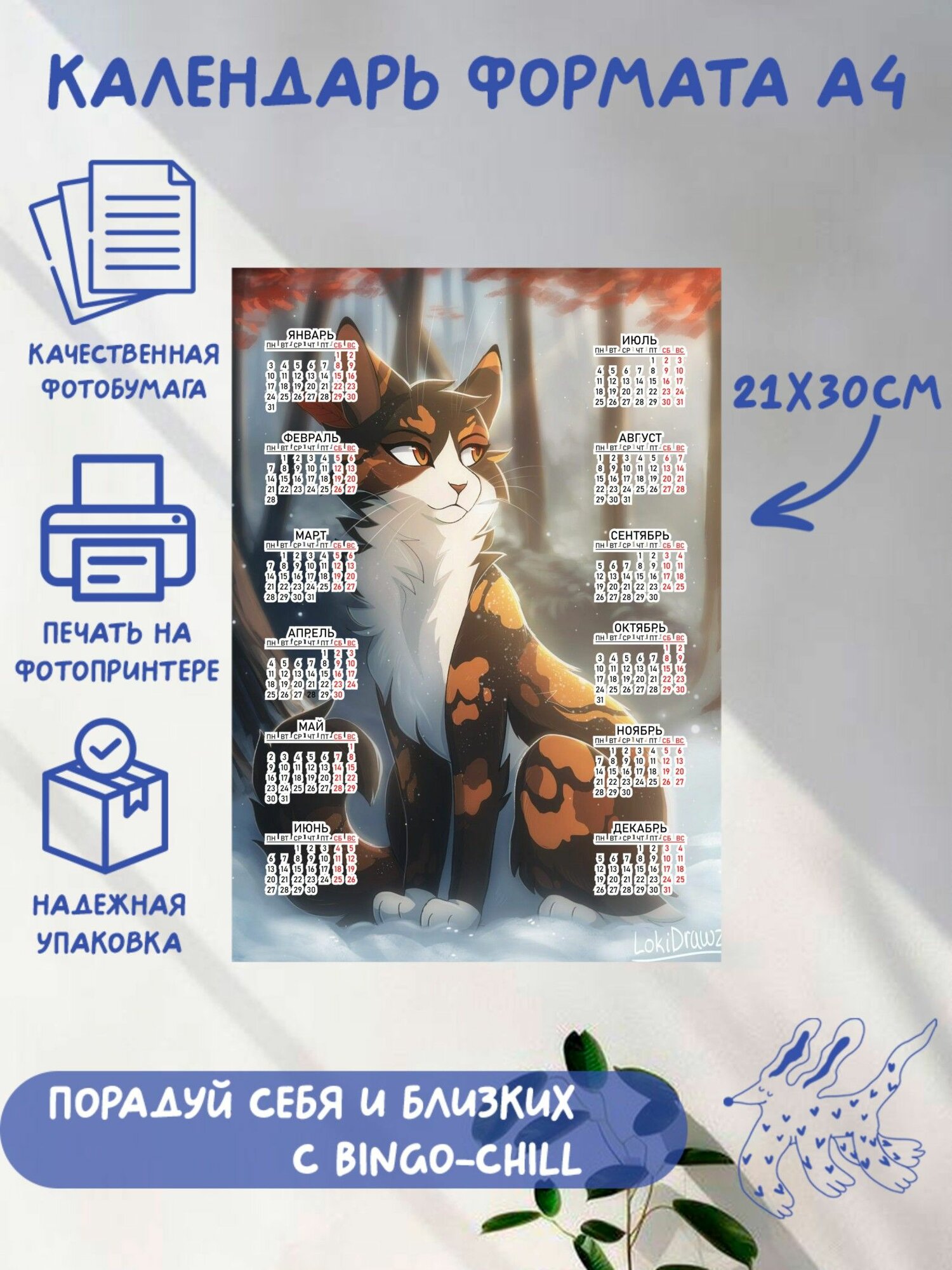 Календарь формата А4 с принтом "Коты воители"