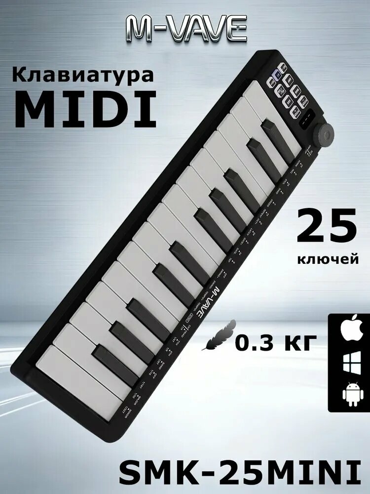 M-VAVE SMK-25 MINI Black беспроводной MIDI-клавиатурный контроллер, 25 клавиш, портативный, подходит для музыки и DAW, компактный, черный