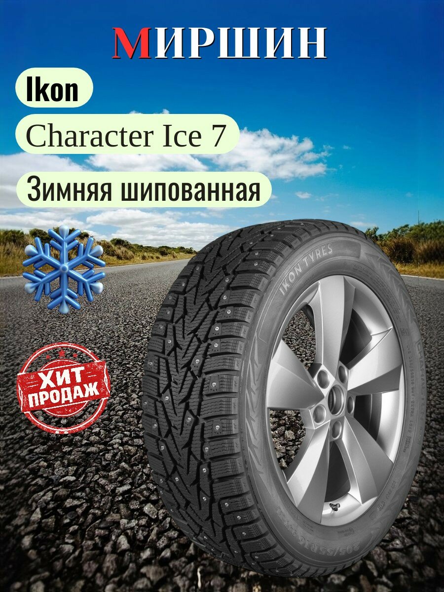 Шины Ikon Character Ice 7 (Nordman 7) 205/60R16 96T XL Character Ice 7 (Nordman 7) TL (шип.) Зимняя