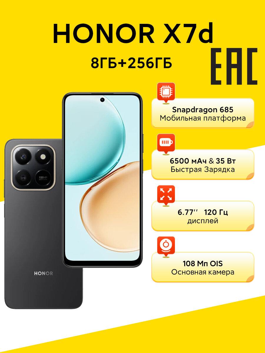 Смартфон HONOR X7d 8ГБ/256ГБ, экран 6.77", камера 108Мпикс, 6500 мА·ч, IP65, NFC, EAC (Ростест), черный