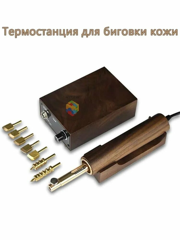 Термостанция для биговки кожи, Термостанция для биговки кожи Т12-А с насадками