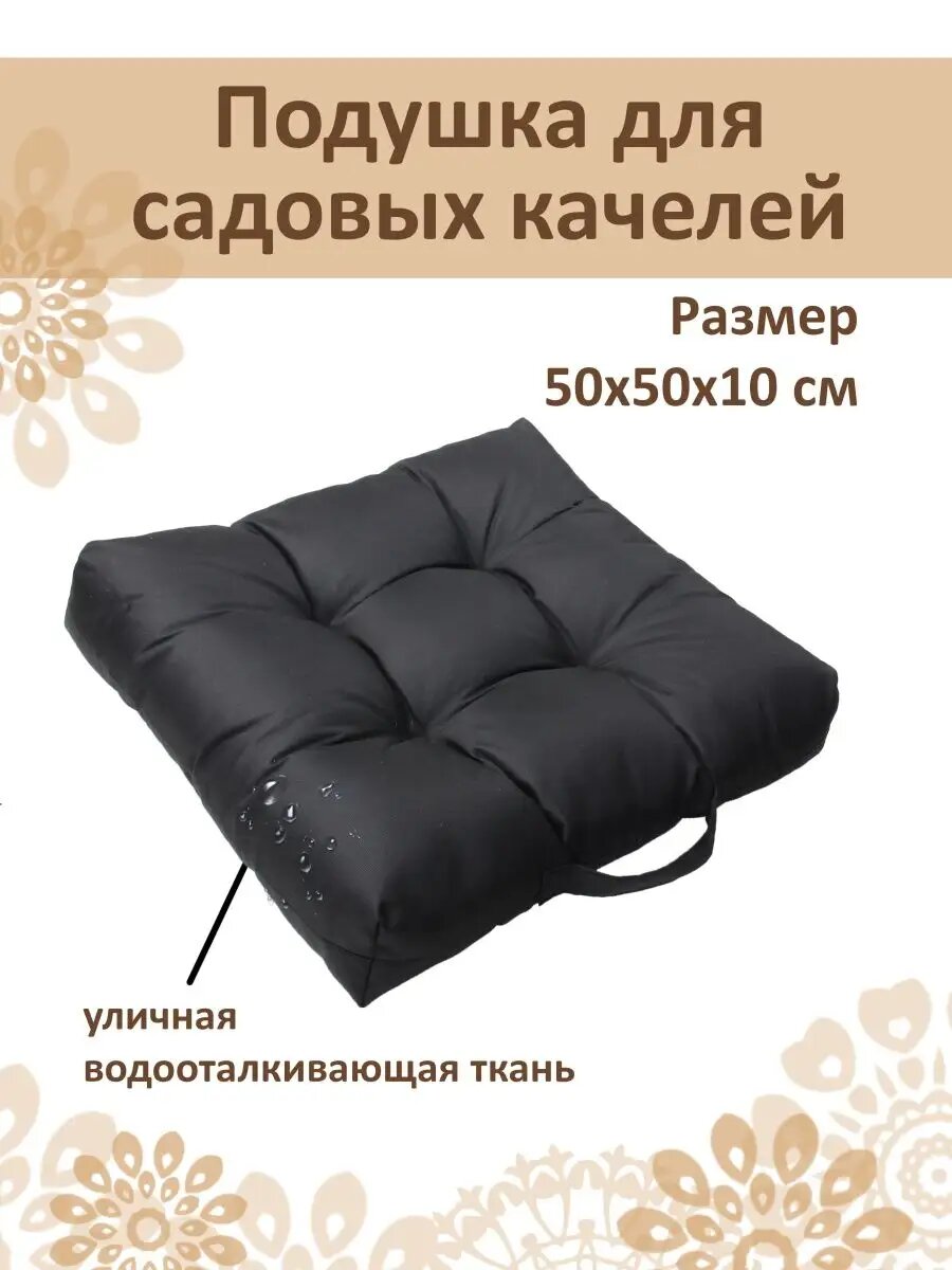 Подушка квадратная 50x50см для кресла с ручкой