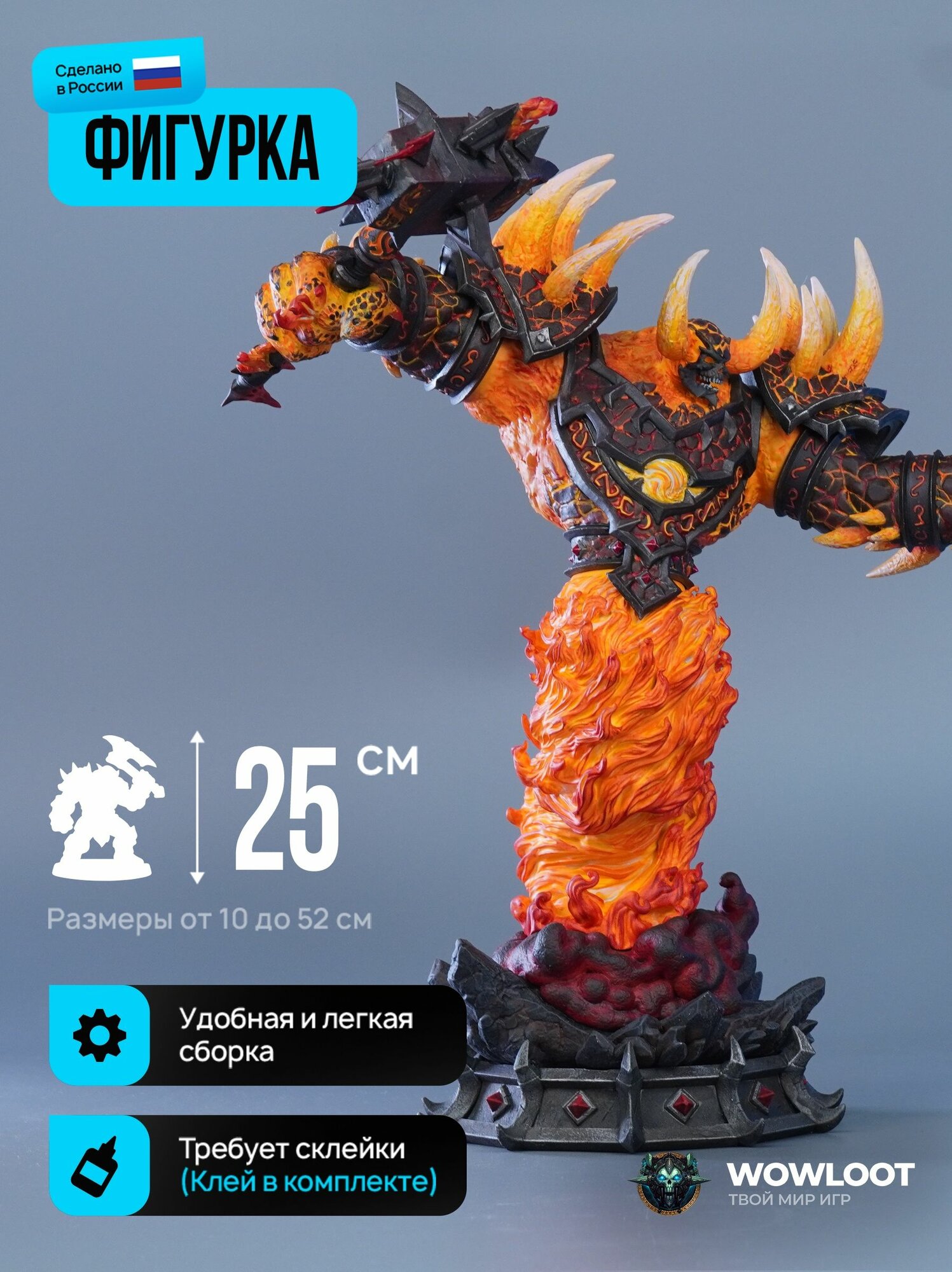 Фигурка варкрафт Рагнарос 25 см (Ragnaros Warcraft)