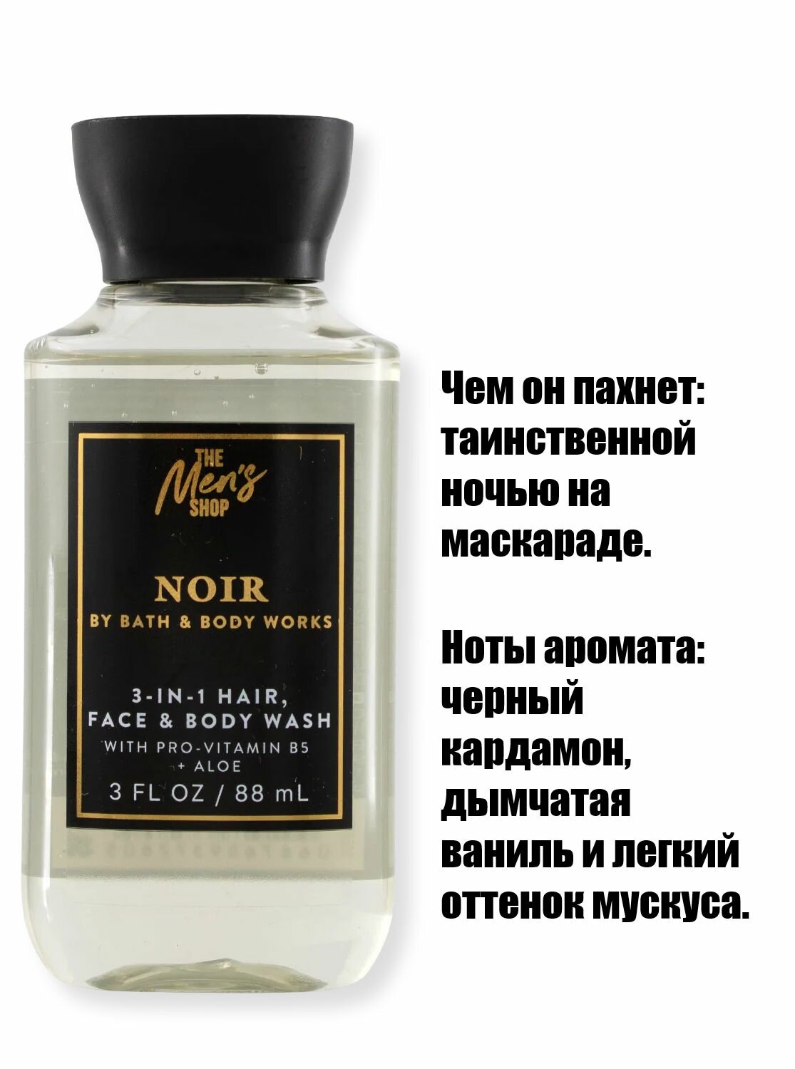 Bath and Body Works мужской увлажняющий гель для душа 3-в-1 Noir мини формат (88 мл)